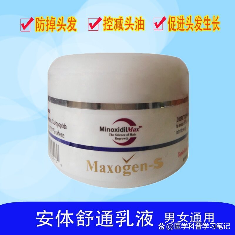 Maxogen-S5%安体舒通乳液男女护发防脱生发