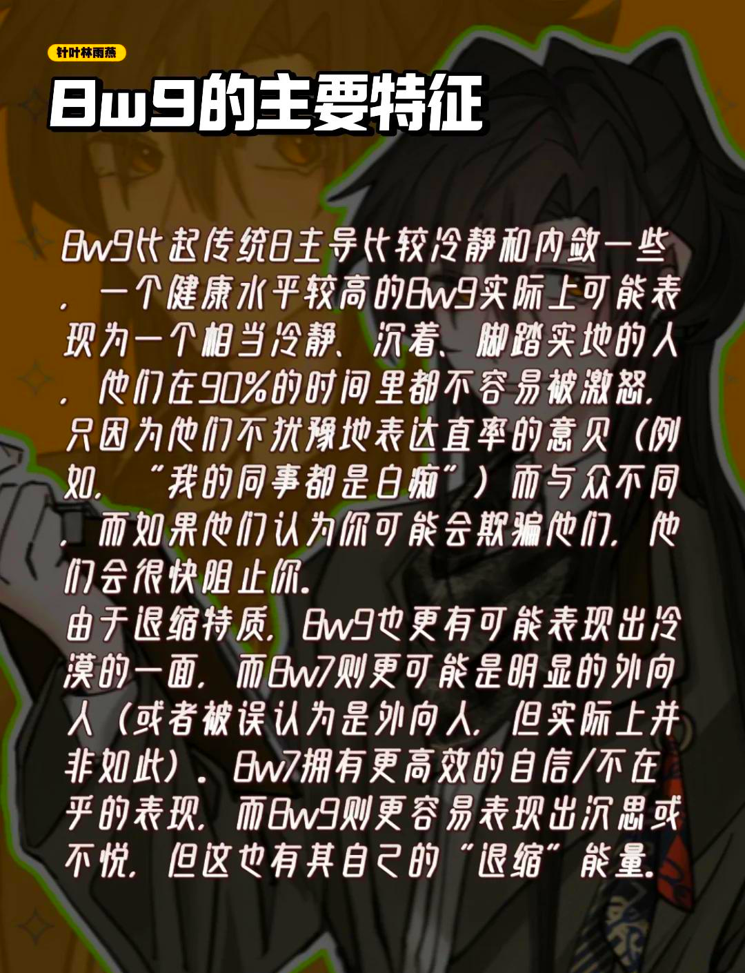 8w9和9w8的区别，你真的了解吗？