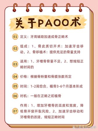 关于PAOO术