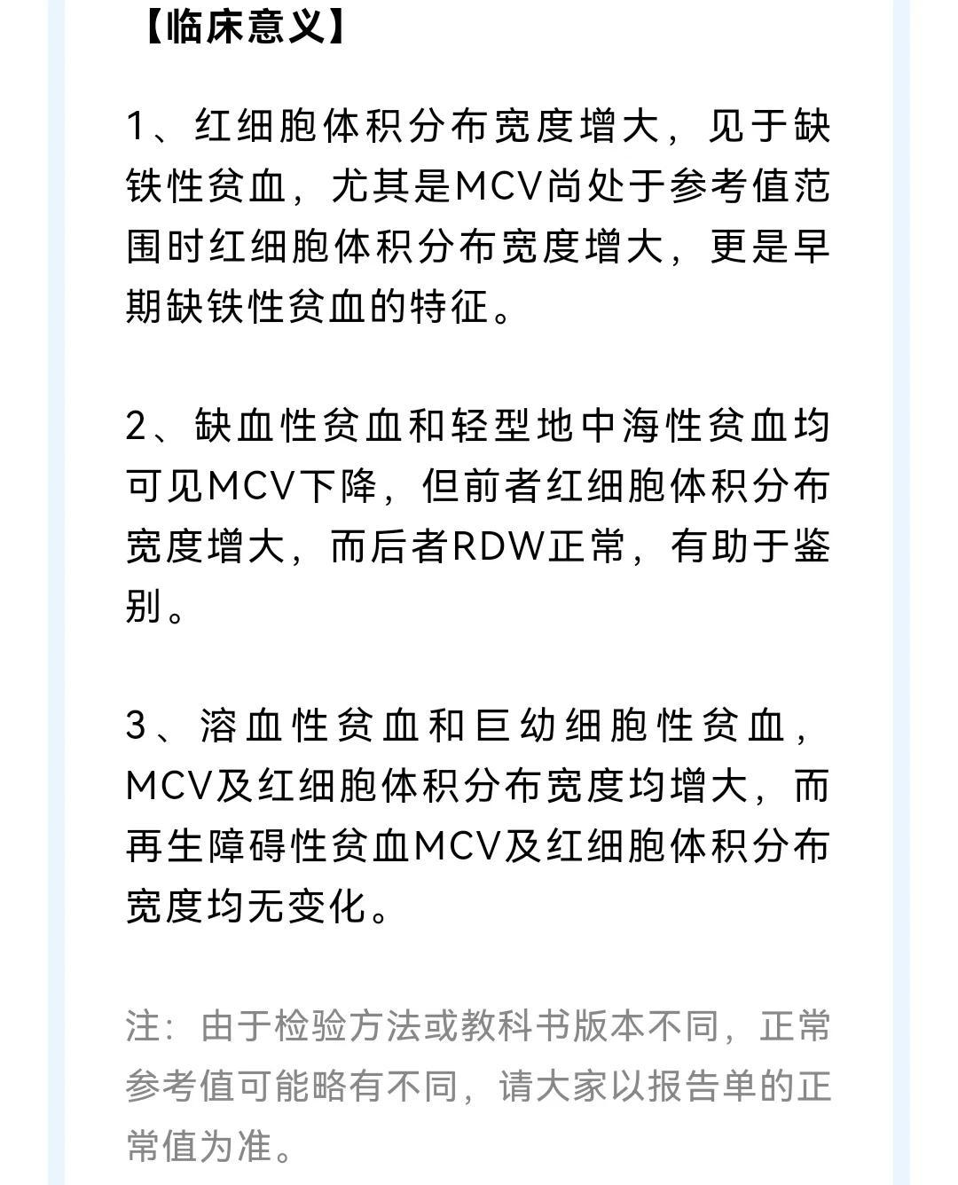 血常规指标MCH、MCHC、RDW详解